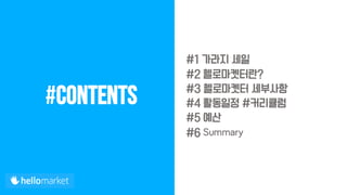 Hello Market Supporters Campaign | PPT