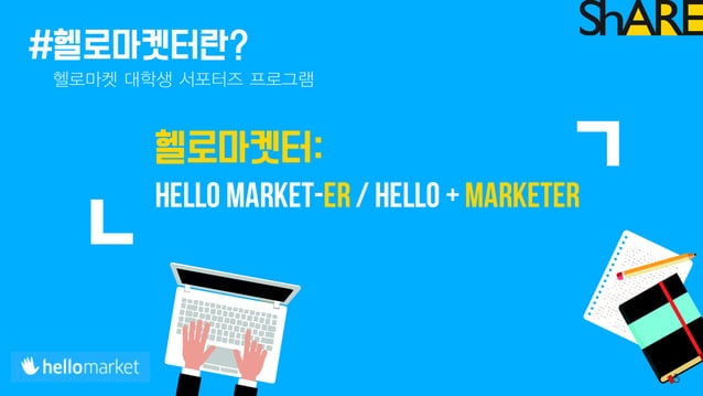Hello Market Supporters Campaign | PPT