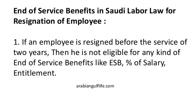 حساب نهاية الخدمة End of Service Benefits Saudi Arabia حساب نهاية الخدمة End of Service Benefits Saudi Arabia