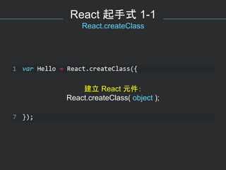 Hello reactJS 0~1 Bulid my first web app | PPT