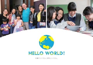HelloWorldパンフレット.pdf