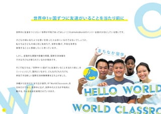HelloWorldパンフレット.pdf