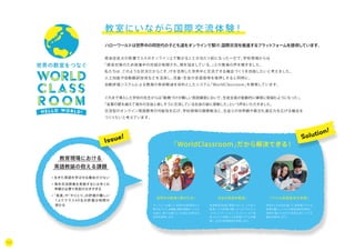 HelloWorldパンフレット.pdf