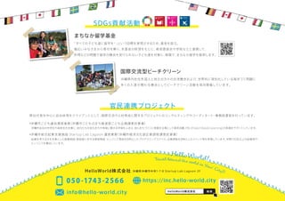 HelloWorldパンフレット.pdf