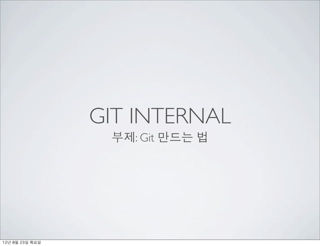 [Hello world]git internal | PDF