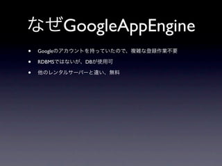 Hello World Python featuring GAE | PPT