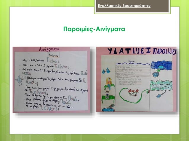 τελικο Helmepa junior | PPTX