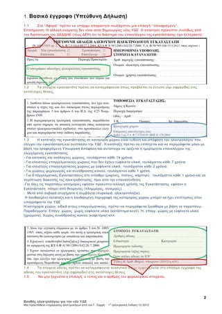 οδηγός για την ΥΔΕ. | PDF