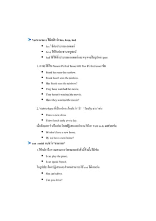 Helping verbs | PDF