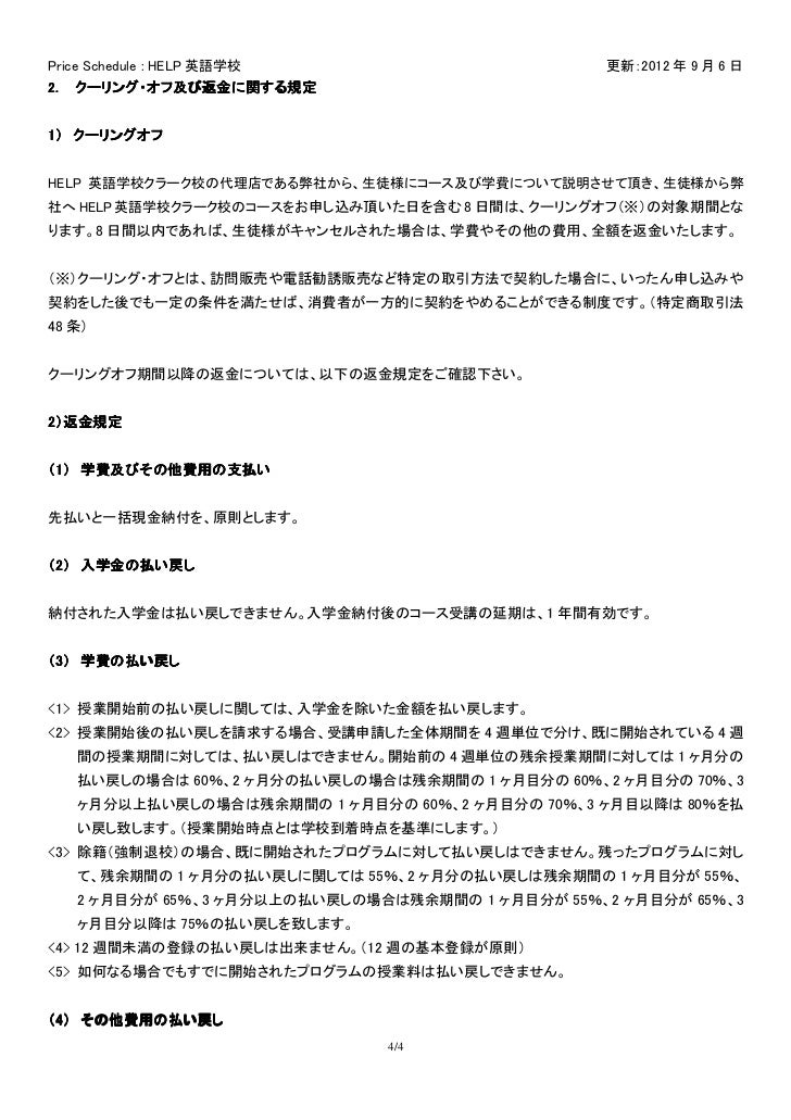 Help英語学校（HELP English Language Program, Inc.）料金表