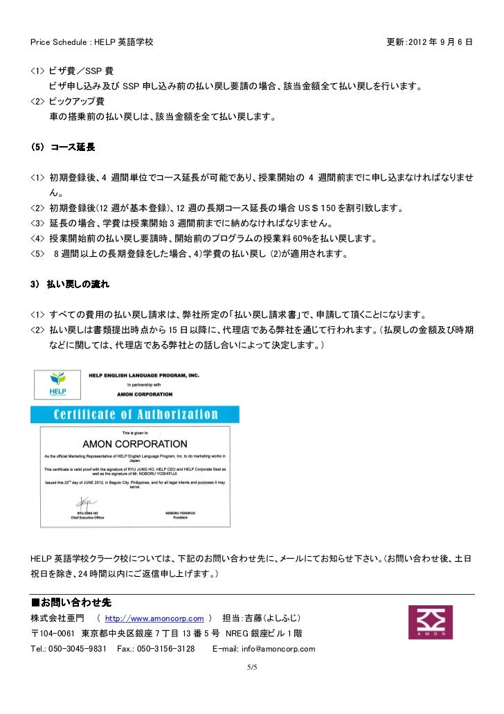 Help英語学校（HELP English Language Program, Inc.）料金表
