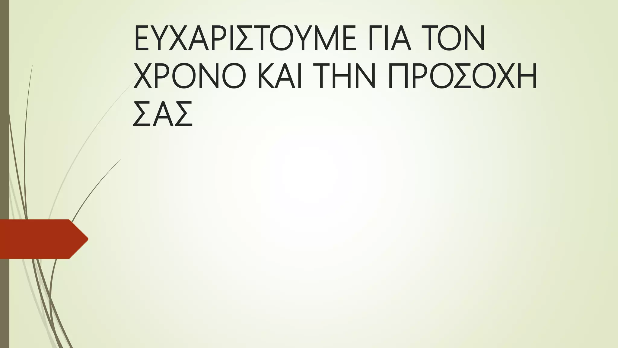 Αιμοσφαιρίνη | PPTX