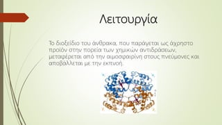 Αιμοσφαιρίνη | PPTX