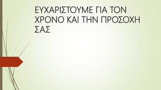 Αιμοσφαιρίνη | PPTX