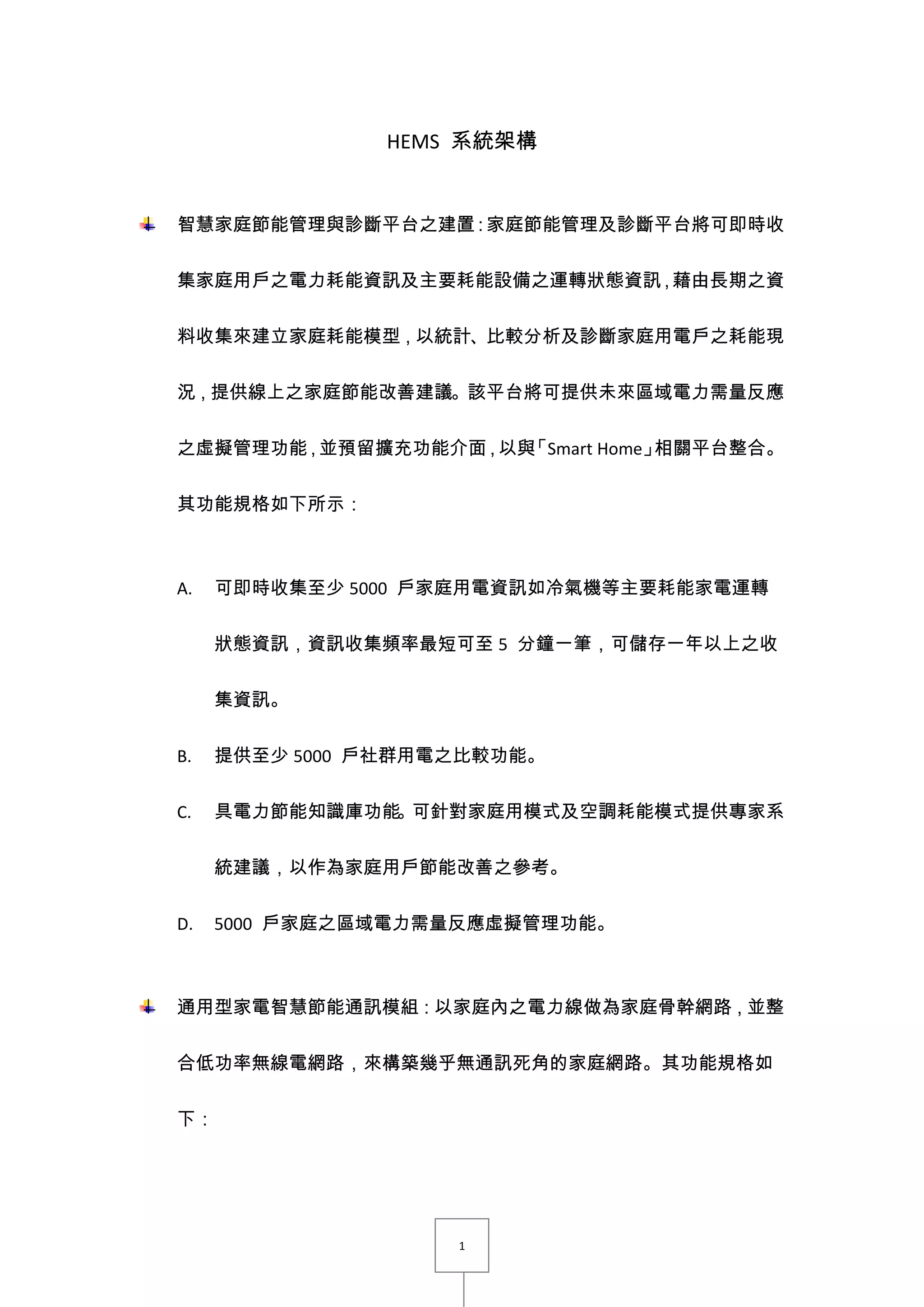 Hems 系統架構 | PDF