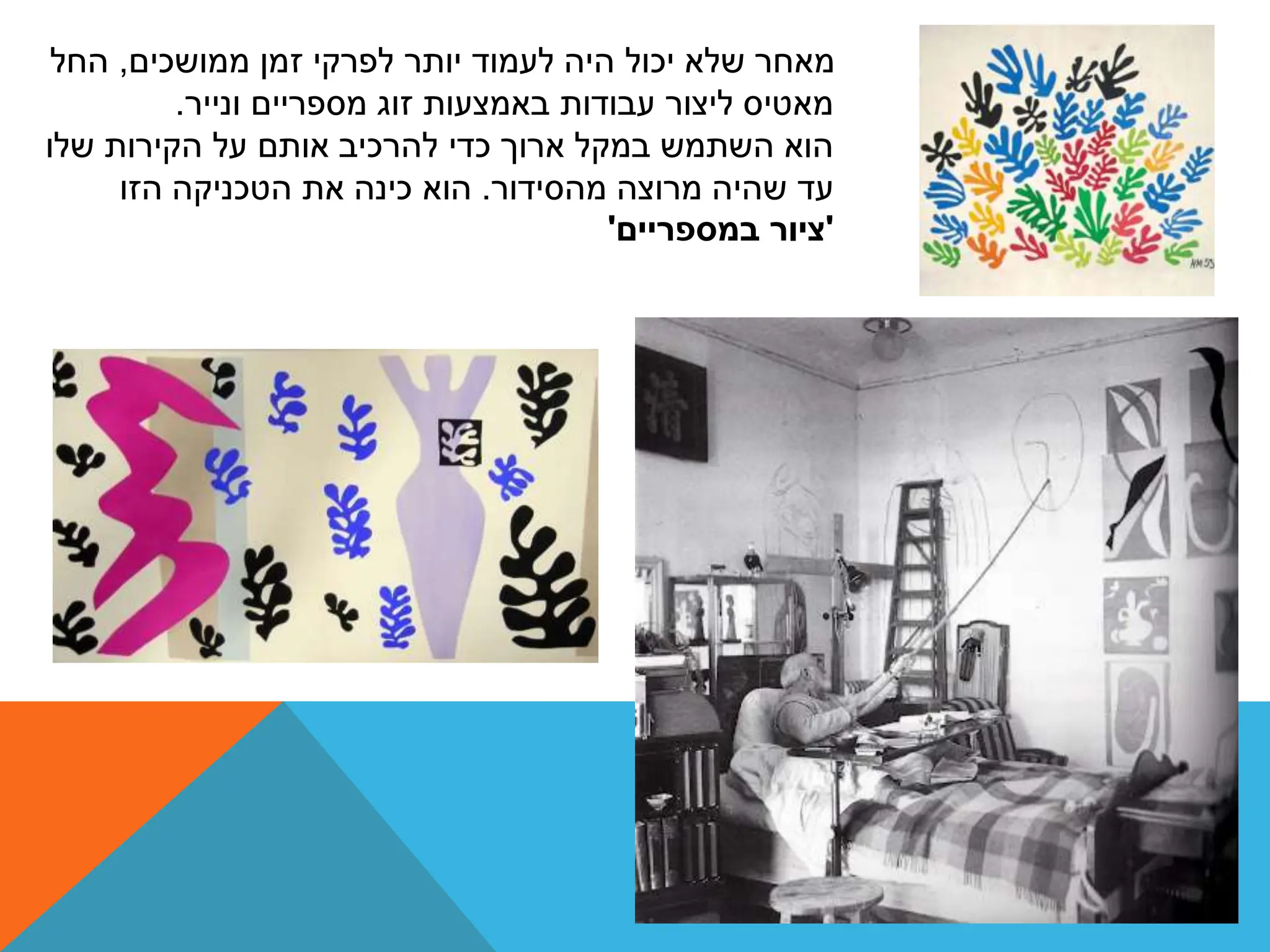 Henri-Matisse Cut-Outs Lesson.ppt