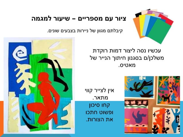 Henri-Matisse Cut-Outs Lesson.ppt