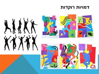 Henri-Matisse Cut-Outs Lesson.ppt