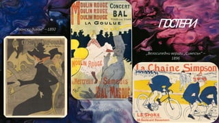 Henri de Toulouse-Lautrec.pptx