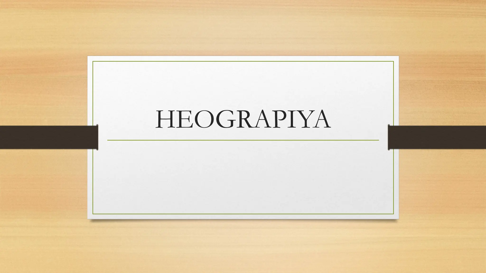 HEOGRAPIYA ARALIN PARA SA MGA GRADE 7pptx | PPTX