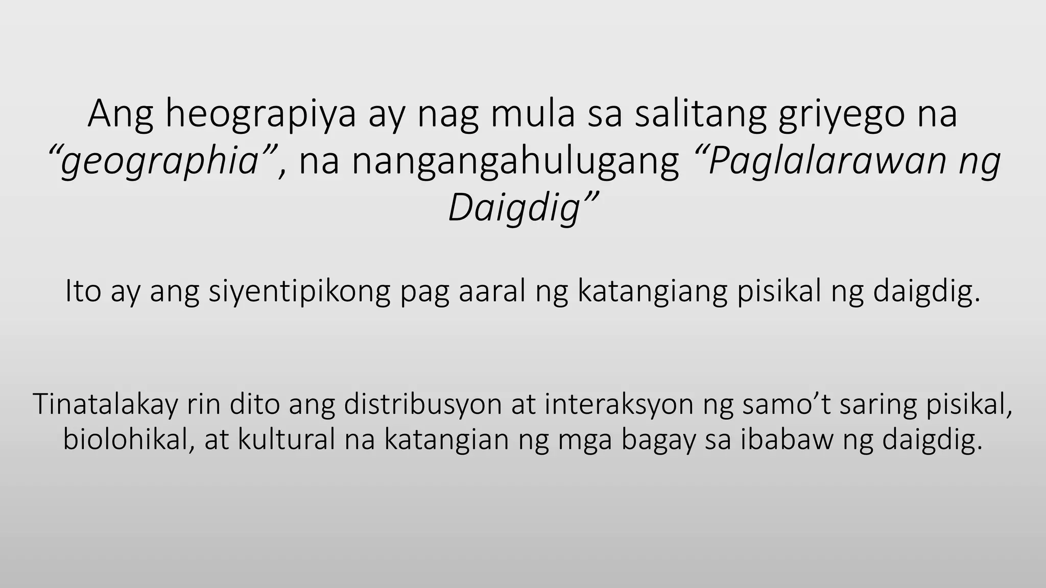 Heograpiya at sinaunang kasaysayan ng daigdig | PPTX