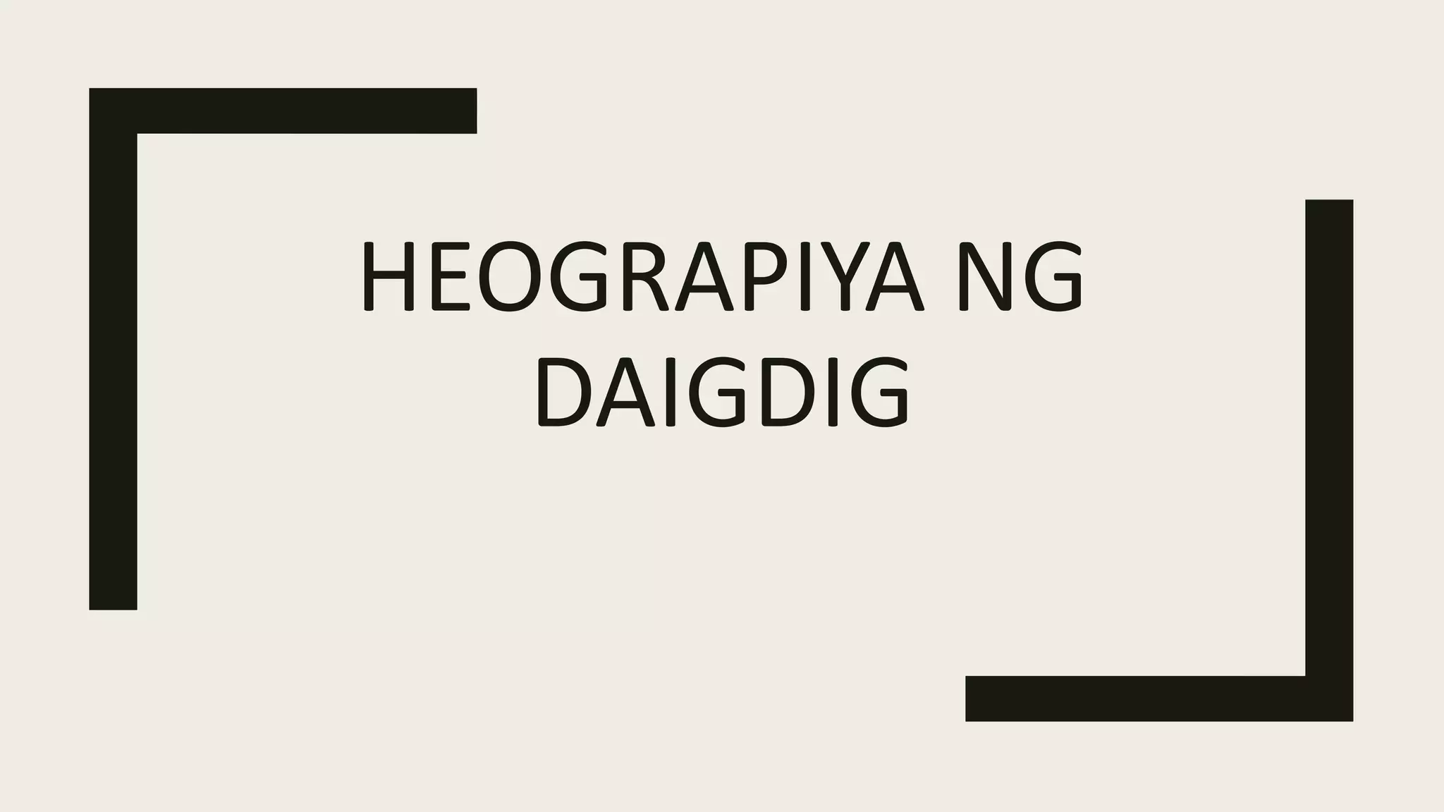 Heograpiya ng Daigdig | PPTX