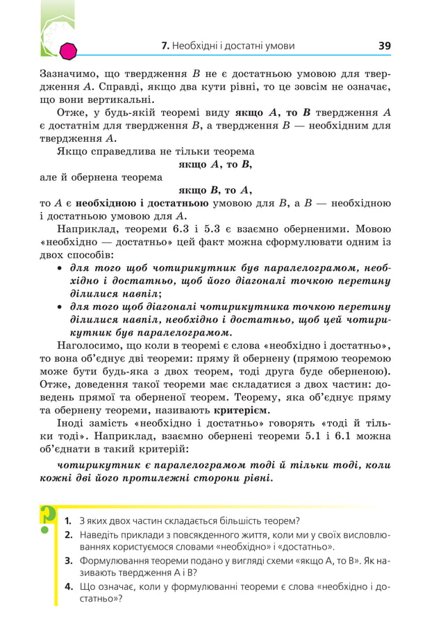 Heometriia 8-klas-merzliak-2021-poglyb-1 | PDF