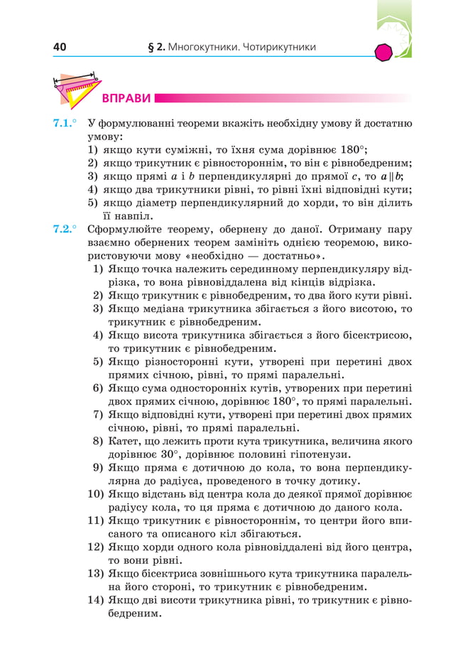 Heometriia 8-klas-merzliak-2021-poglyb-1 | PDF