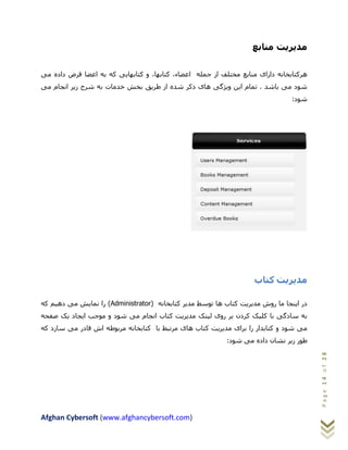Herat University Library Management System Persian User Manual | PDF
