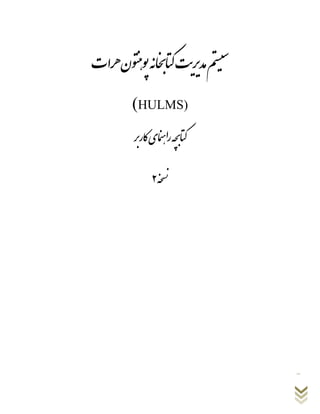 Herat University Library Management System Persian User Manual | PDF