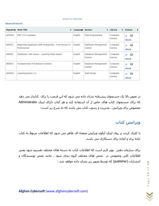 Herat University Library Management System Persian User Manual | PDF