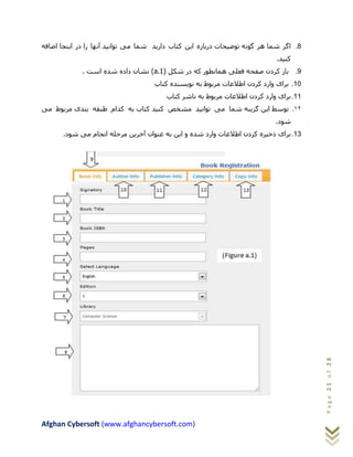 Herat University Library Management System Persian User Manual | PDF