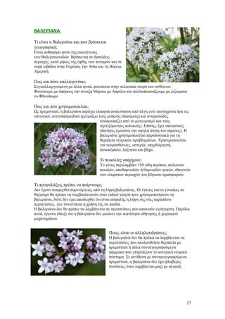 Βότανα και Αρωματικά Φυτά | PDF