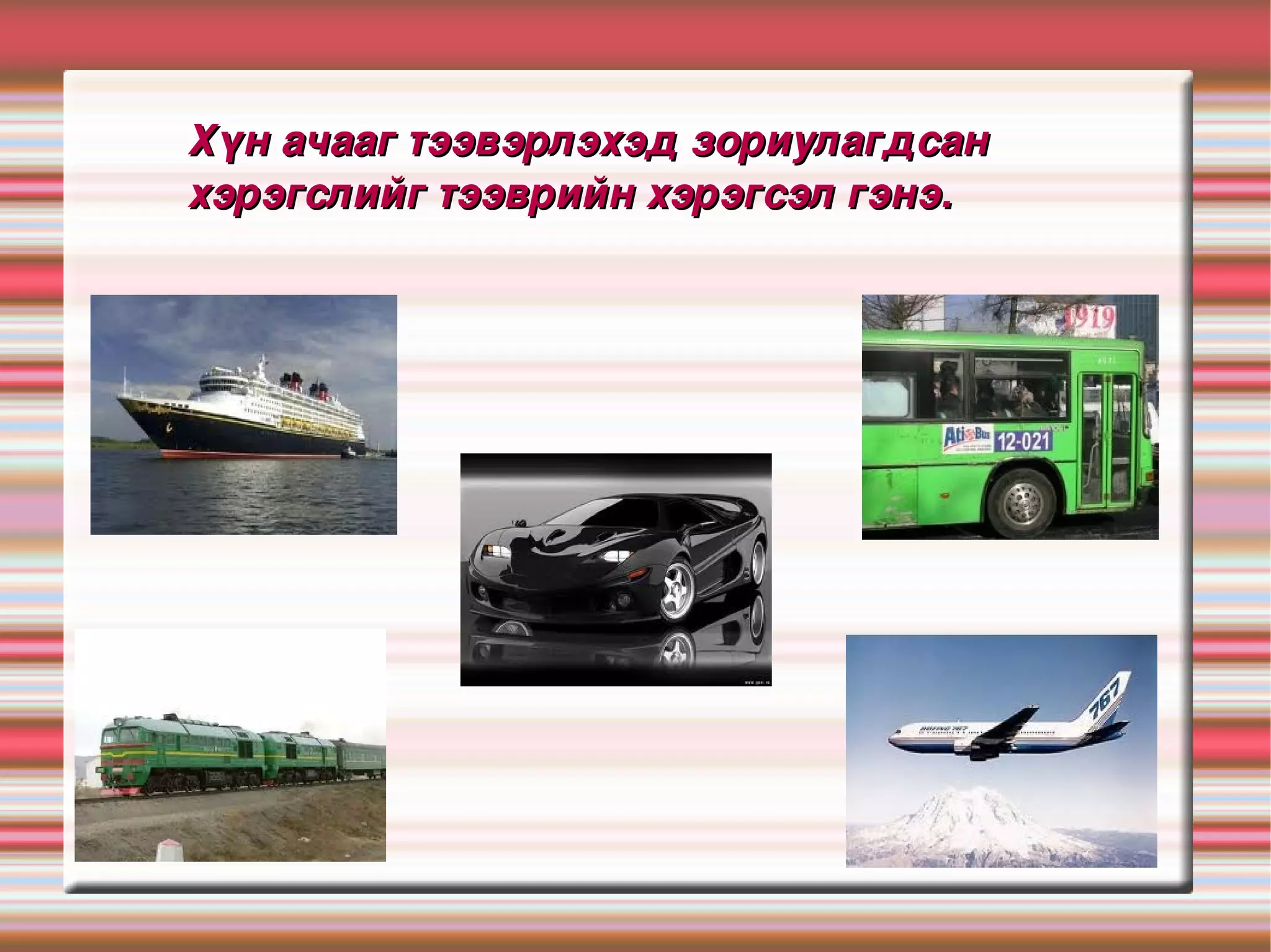 Hereglegdehuun 2 | ODP