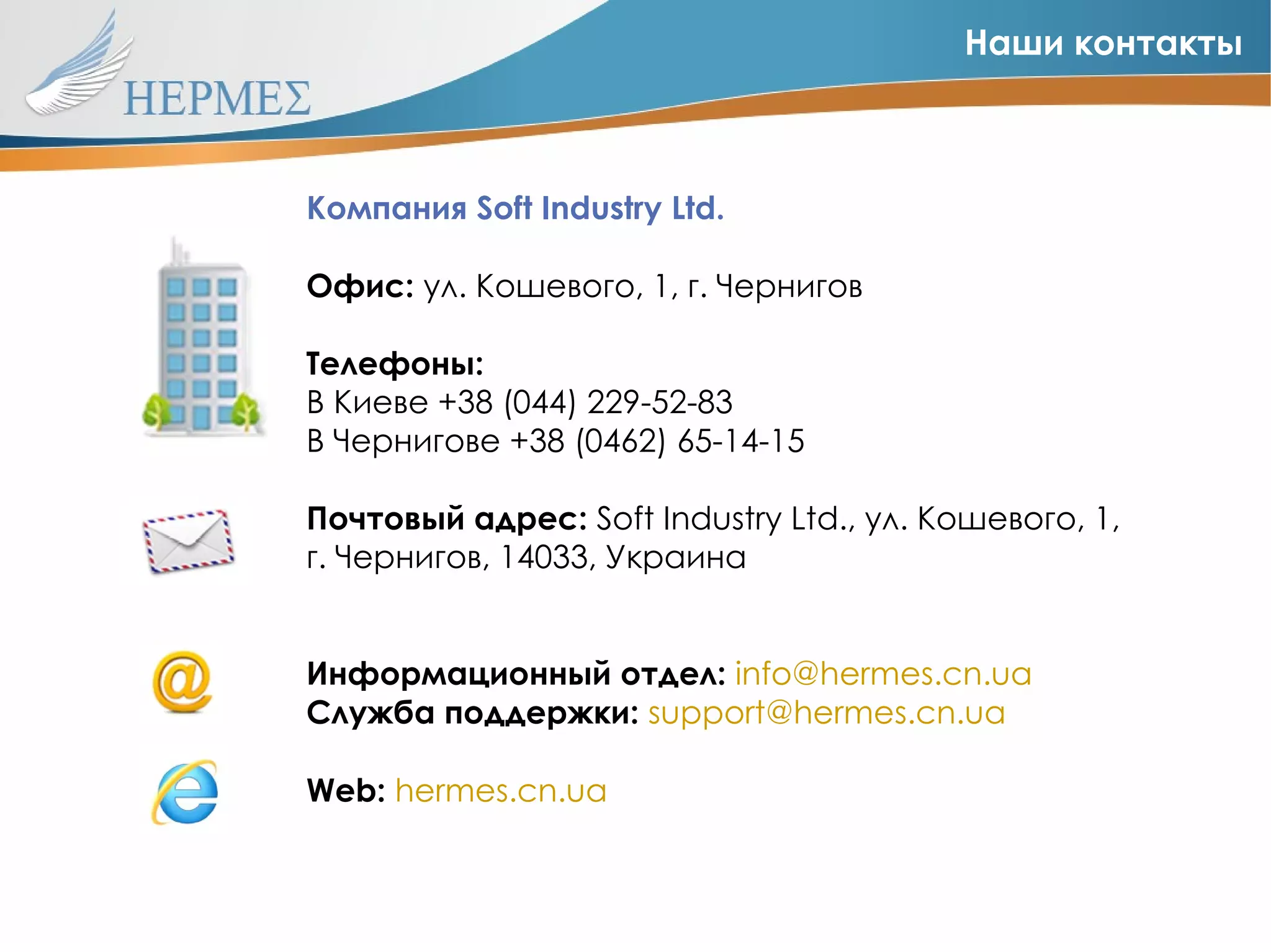 Hermes client-version | PPT