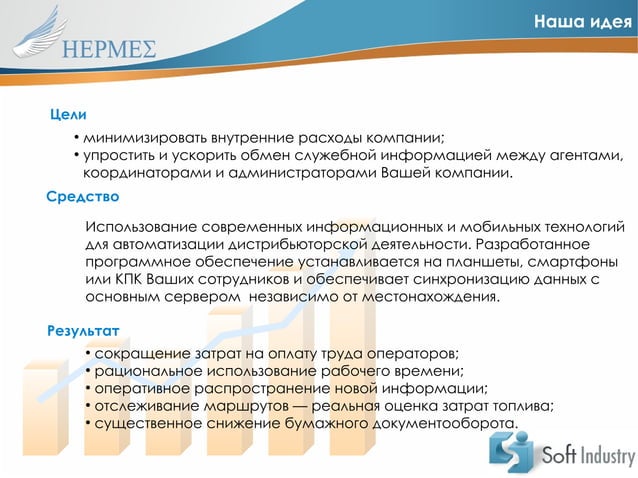 Hermes client-version | PPT