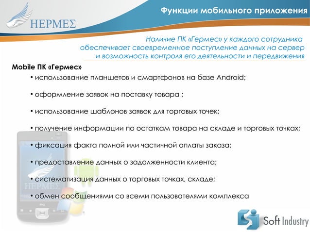 Hermes client-version | PPT