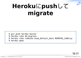 Heroku に ChiliProject を入れてみた | PPT