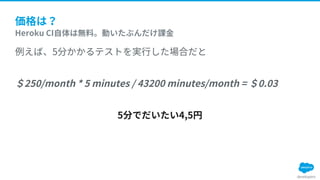 Heroku CIを触ってみる | PDF