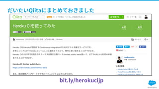 Heroku CIを触ってみる | PDF