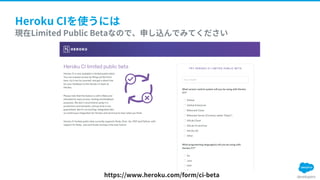 Heroku CIを触ってみる | PDF