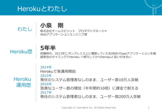 システム管理者からみたHeroku | PPTX | Cloud Computing | Internet