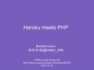 Heroku meets php | PPT