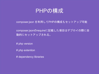 Heroku meets php | PPT