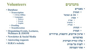 Honoring IGRA Volunteers at the 2020 Heshvan Event | PDF