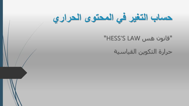Hess's low | PPT