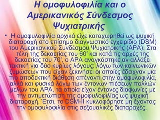 Hetero homo-bi | PPT | Free Download