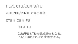 Hevc ctu cu_pu_tu | PPT