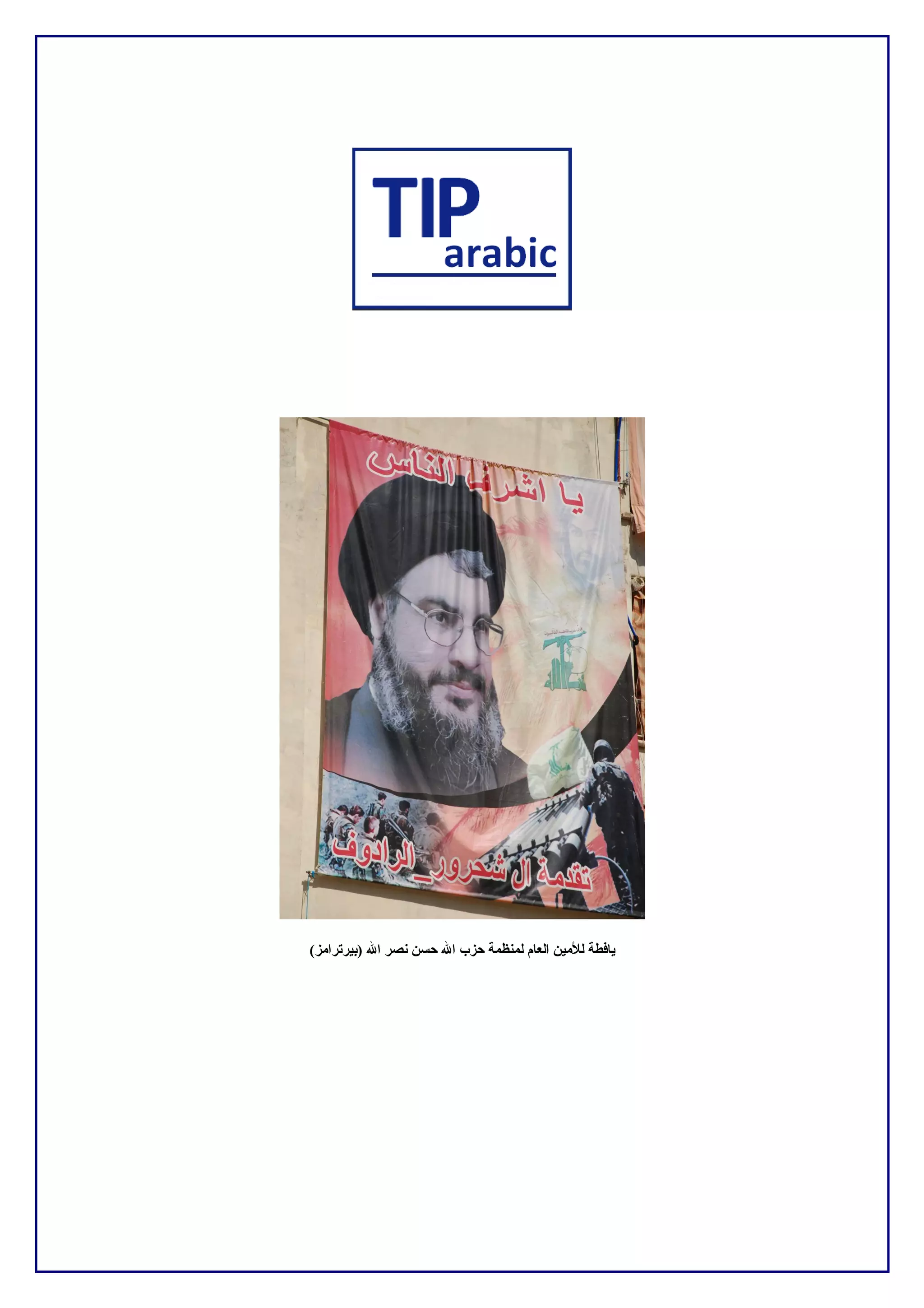 Hezbollah kit (arabic) | DOC