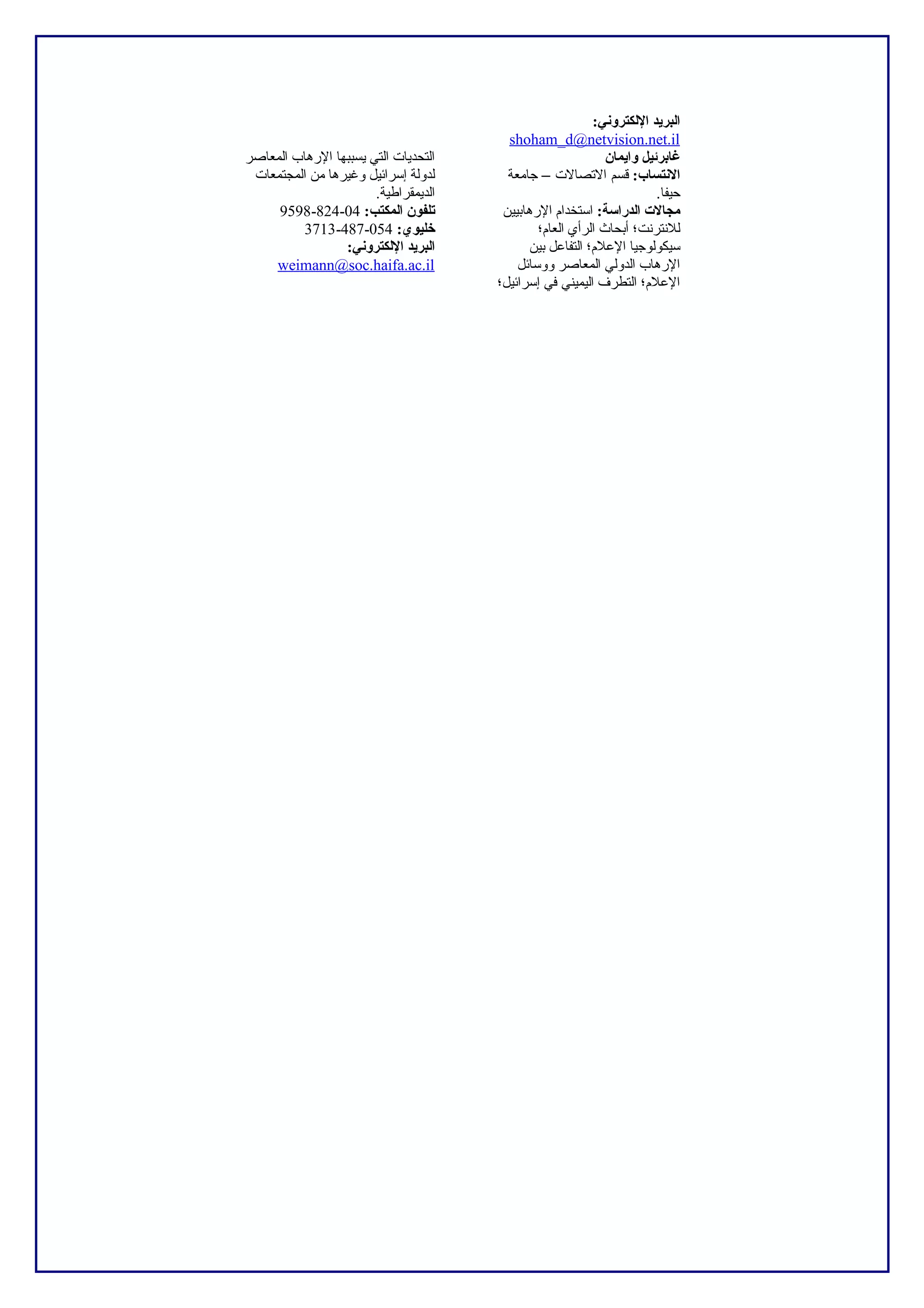 Hezbollah kit (arabic) | DOC